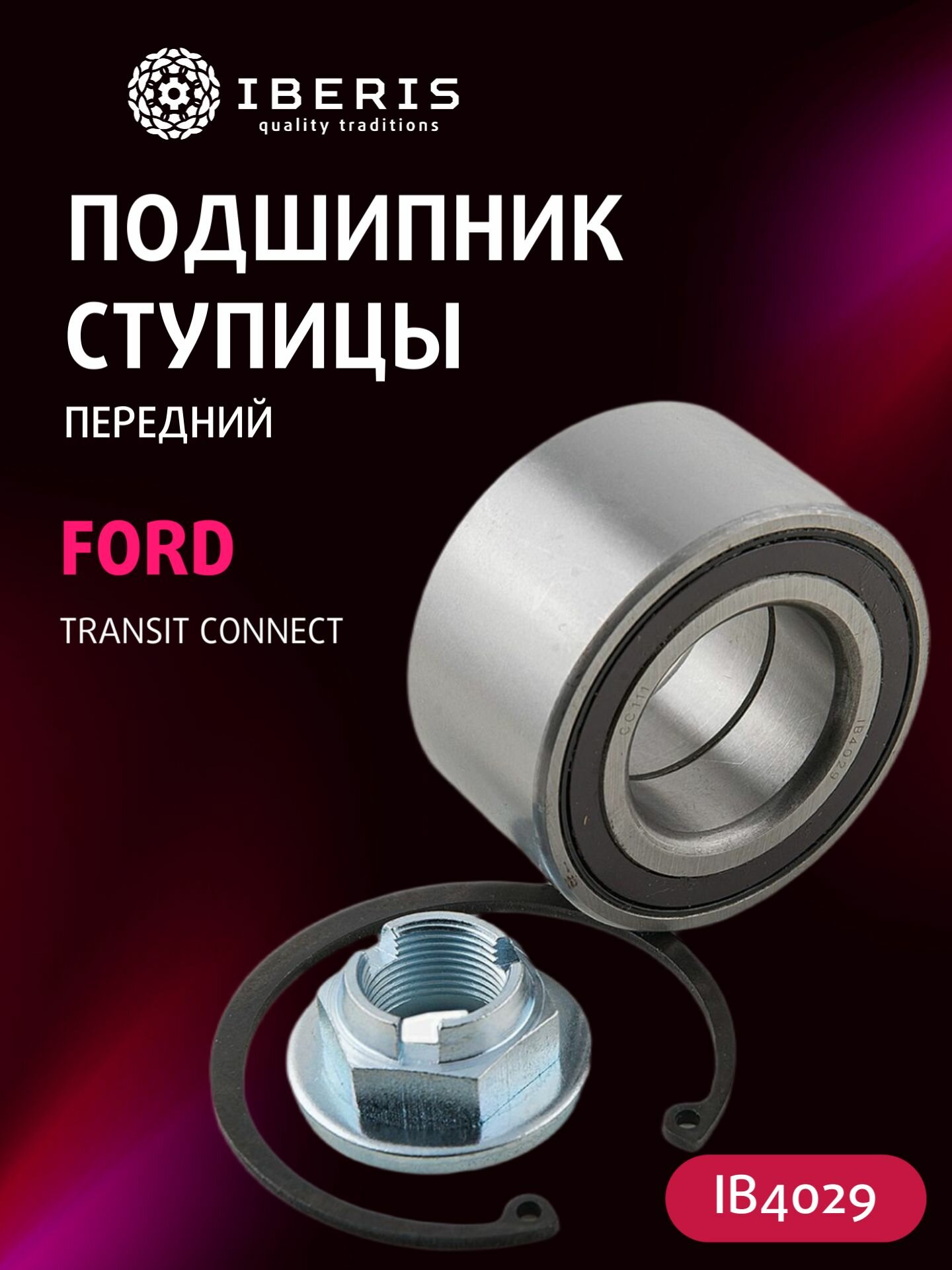 Подшипник ступицы передний (c АБС) Форд Транзит Коннект, FORD Transit Connect, 1484269, VKBA6520