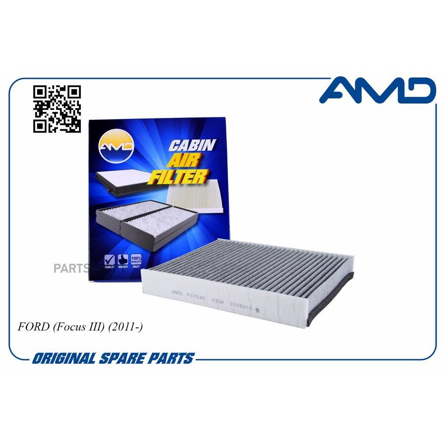AMD AMD. FC754C Фильтр салонный угольный FORD (Focus III) (2011-)