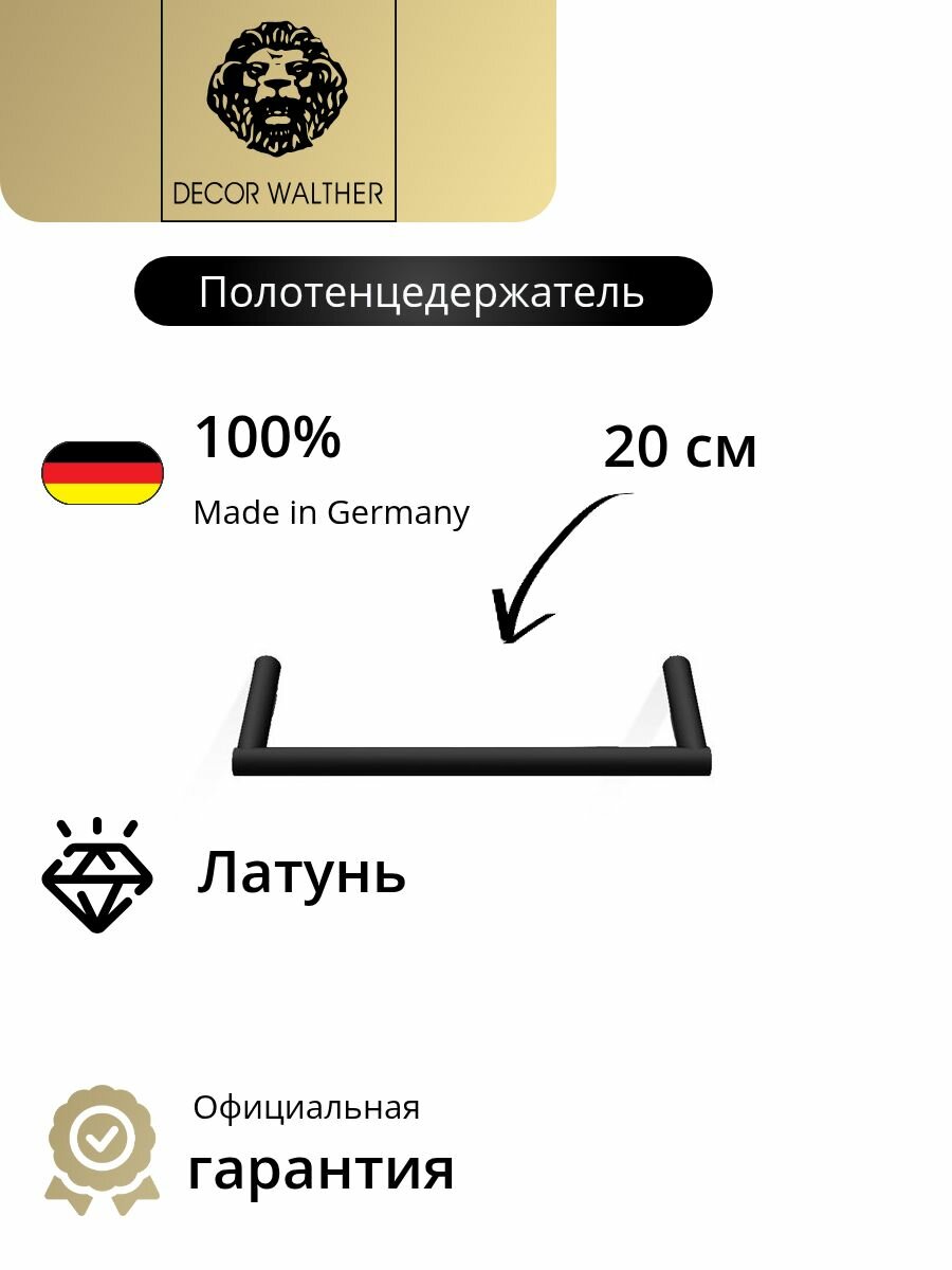 Полотенцедержатель для ванной Decor Walther Mikado 20 см, черный матовый