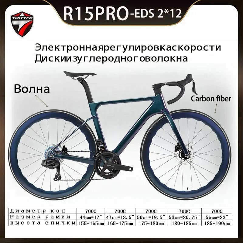TWITTER BIKE Велосипед Шоссейный, R15pro дисковый тормоз 24S беспроводной электронной передачи, 2025