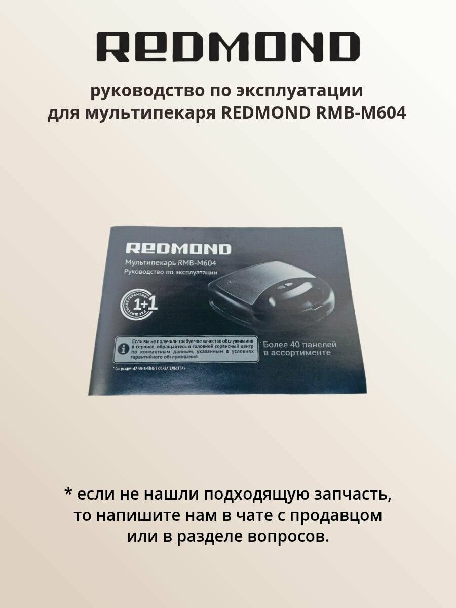 Руководство по эксплуатации RMB-M604