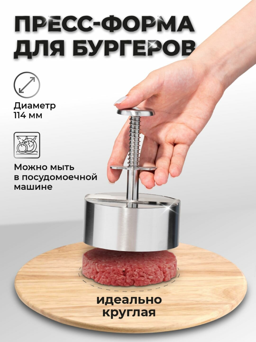 Пресс форма для котлет, бургеров, бифштексов. Металлическая котлетница 114 мм. Форма для сервировки риса, салатов, пюре