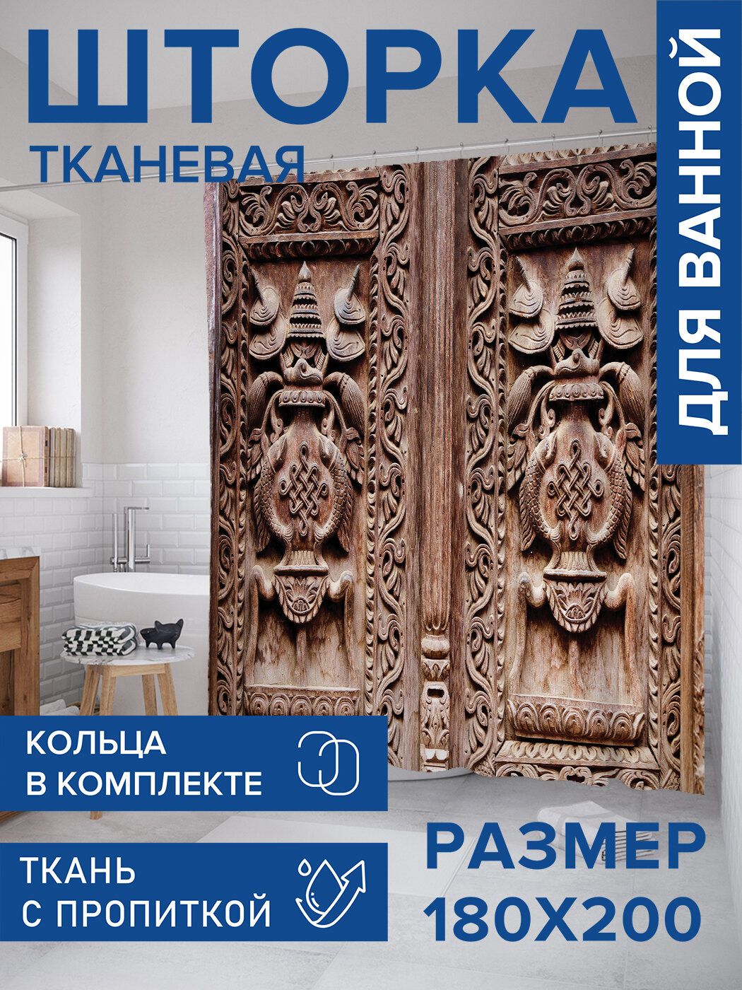 Штора для ванной тканевая 180х200 водоотталкивающая, занавеска в душевую "Фантазия мастера", JoyArty