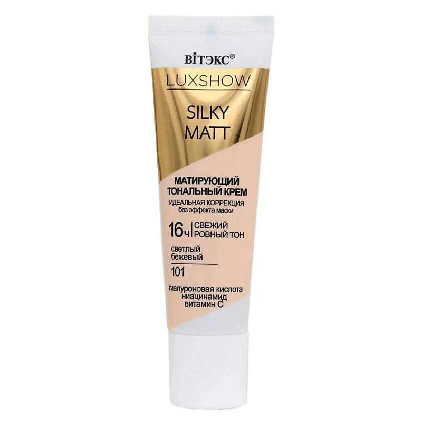 Белита-Витэкс, Silky Matt Матирующий тональный крем без эффекта маски, Тон 101 Cветлый бежевый