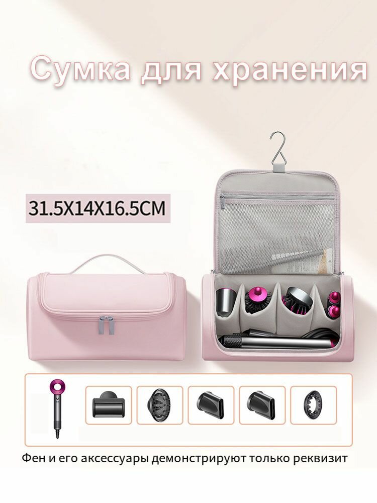Сумка для фена Дайсон , чехол для выпрямителя, органайзер фена и стайлера, розовый