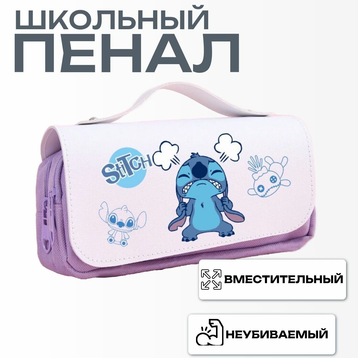 Пенал школьный Стич