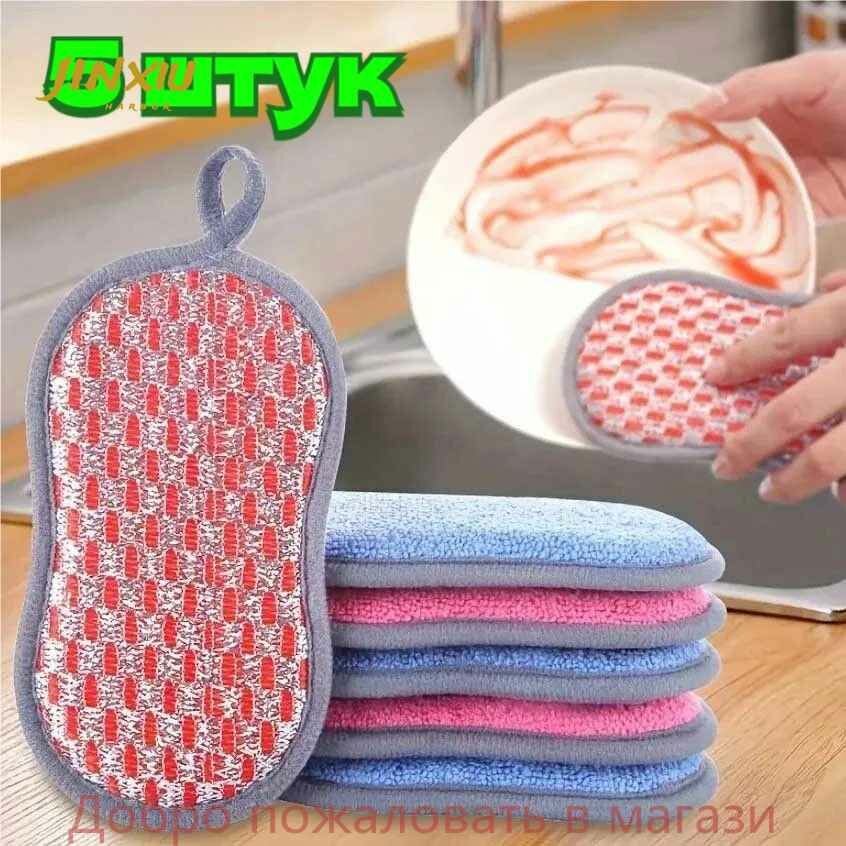 Губки для мытья посуды, из микрофибры, универсальные, двусторонние , 5 шт**