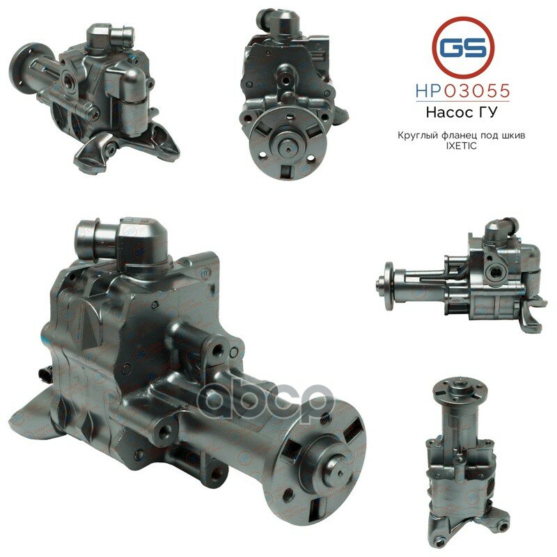 Насос ГУР BMW X5 E70 2007-, BMW X5 F15 2012-, BMW X6 E71 2008-, BMW X6 F16 2014- rebuild GS арт. HP03055