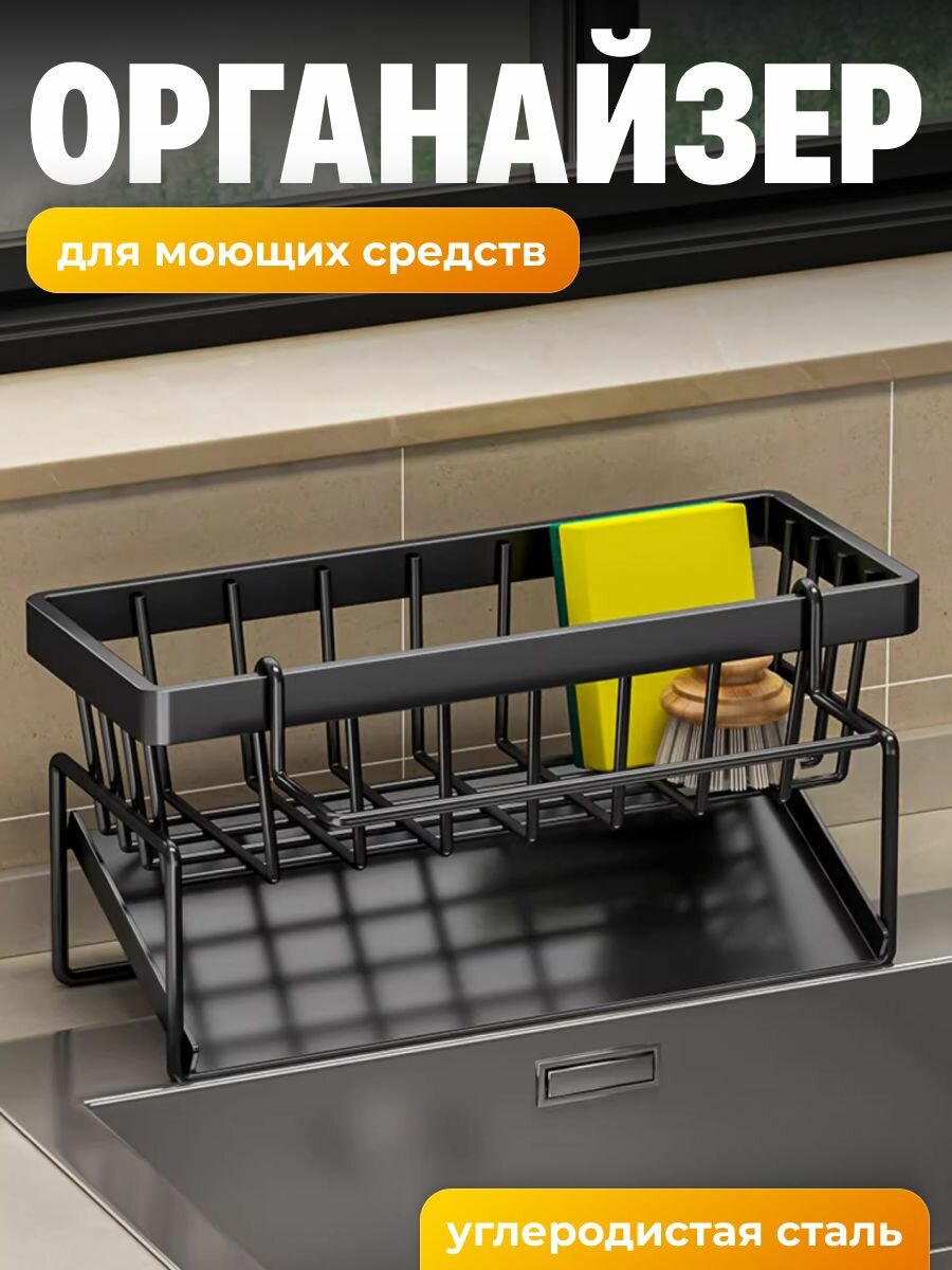 Органайзер для кухни на мойку для губки и моющего средства Shiny Kitchen