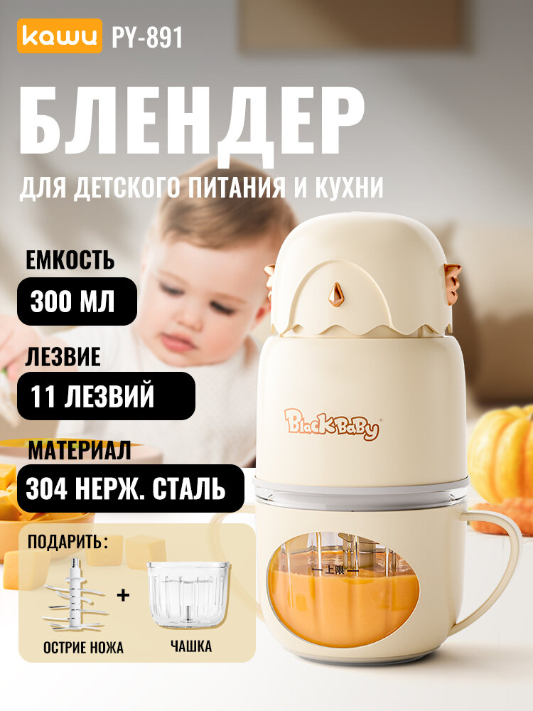 Блендер лепестковый нож белый, Для детского питания и кухни,2-в-1