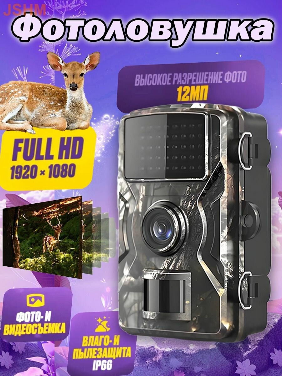 Фотоловушка Wild Hunt DL001 для охраны и видеонаблюдения/ Видеокамера для фото охоты в лесу