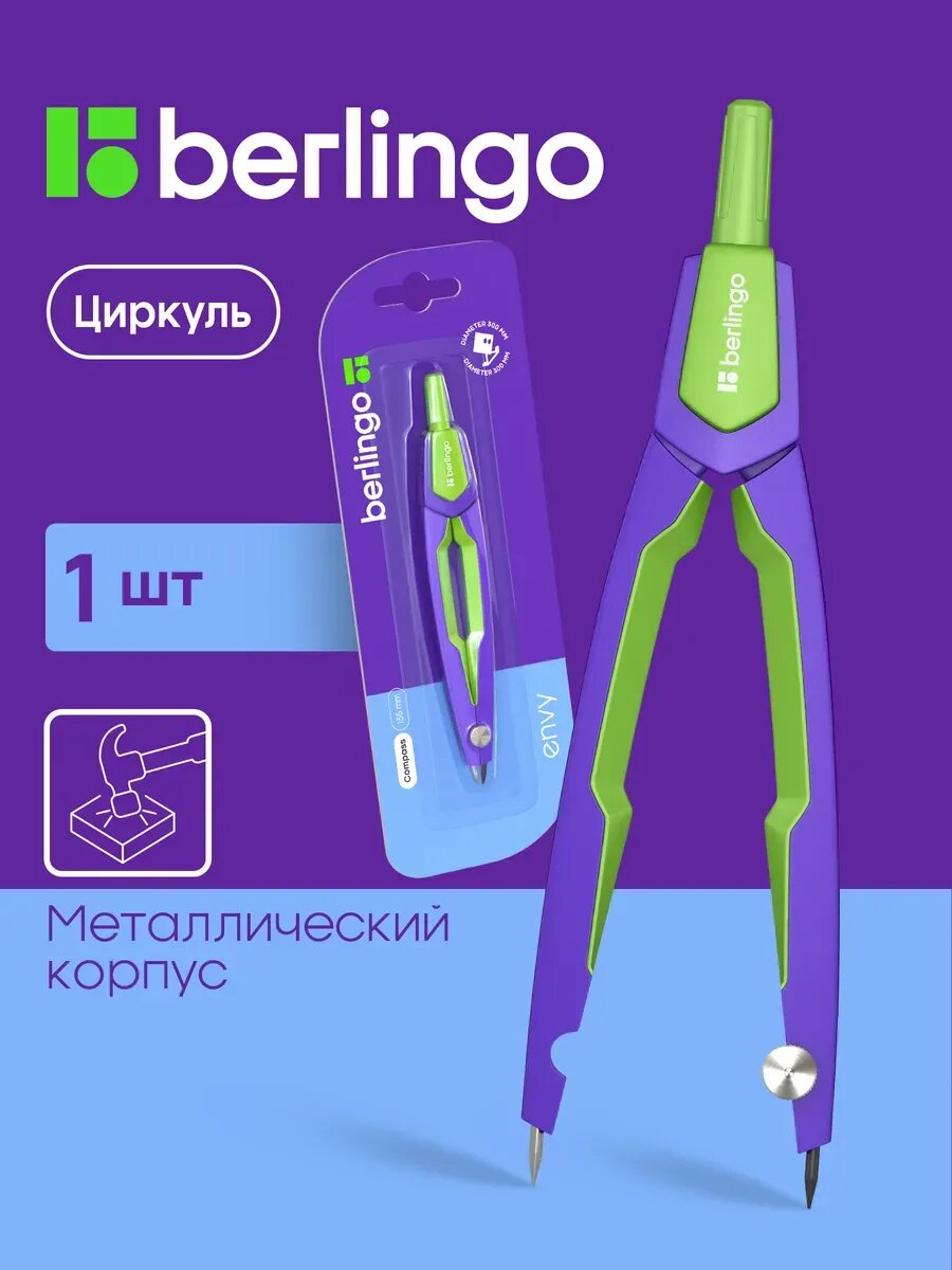 Циркуль школьный, измеритель для черчения