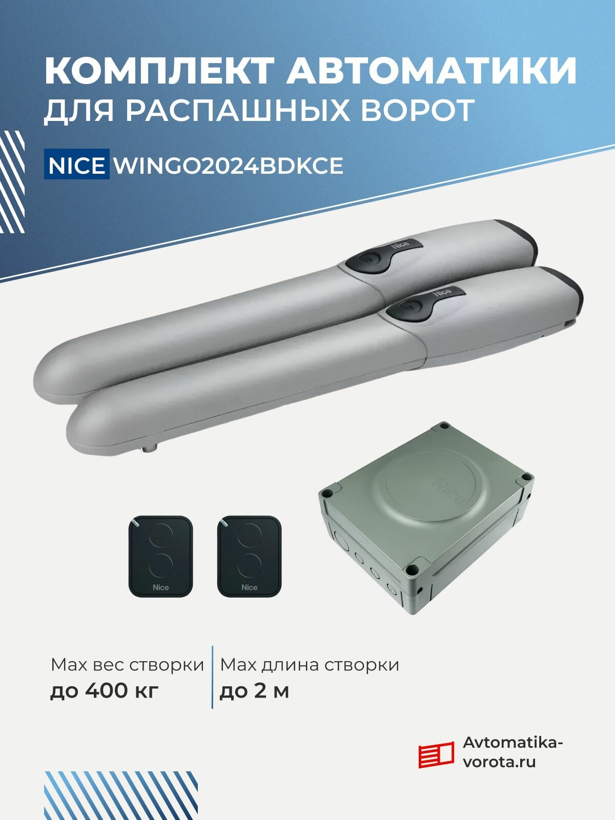 Комплект автоматики Nice WINGO2024KCE для распашных ворот / Привод для распашных ворот