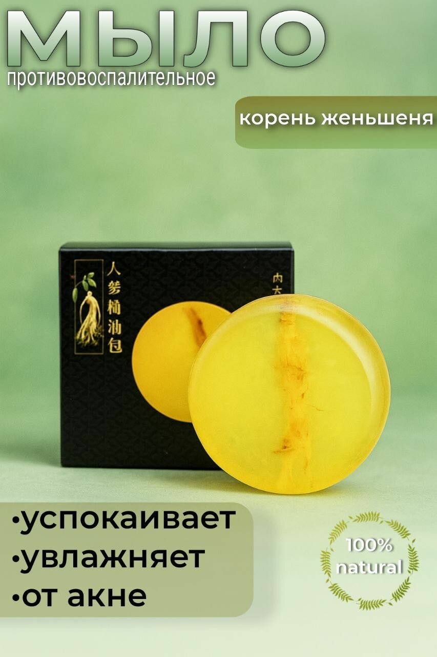Мыло для лица и тела с корнем женьшеня