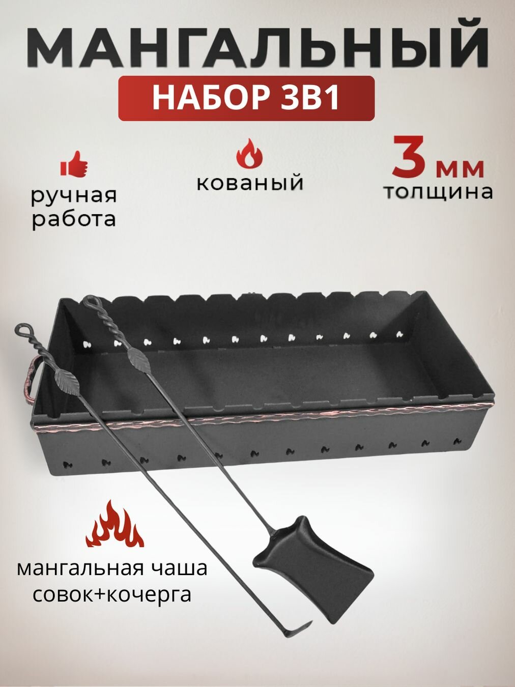 Мангал для дачи 3в1: чаша для мангала 80 см, кочерга и совок росток. Цвет: медный