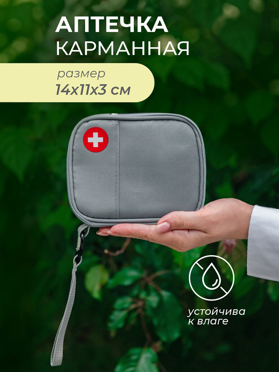 Аптечка всё на местах "Миниаптечка", дорожная, 5 отделений, текстиль, светло-серая