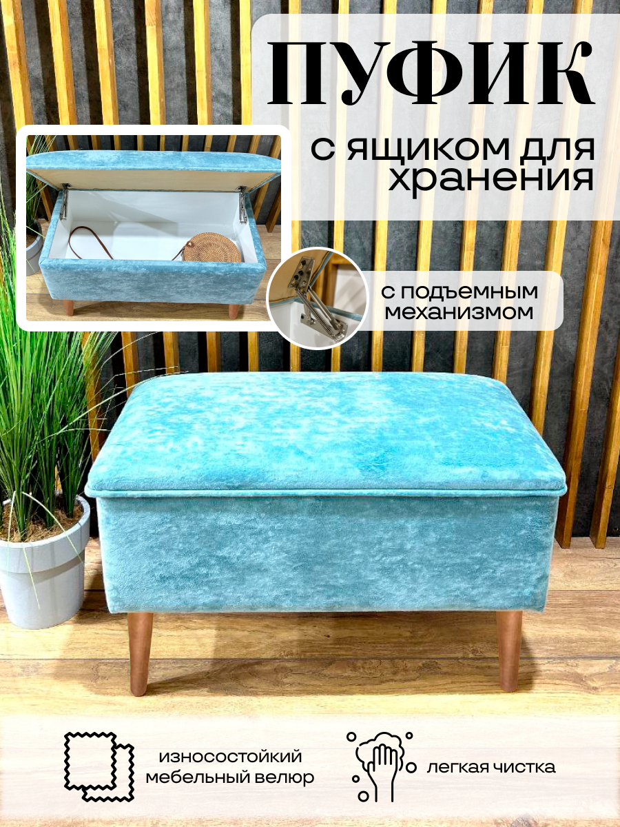 Банкетка скандинавский стиль, бирюзовый, велюровая обивка, ящик, дерево, 70x36x51 см