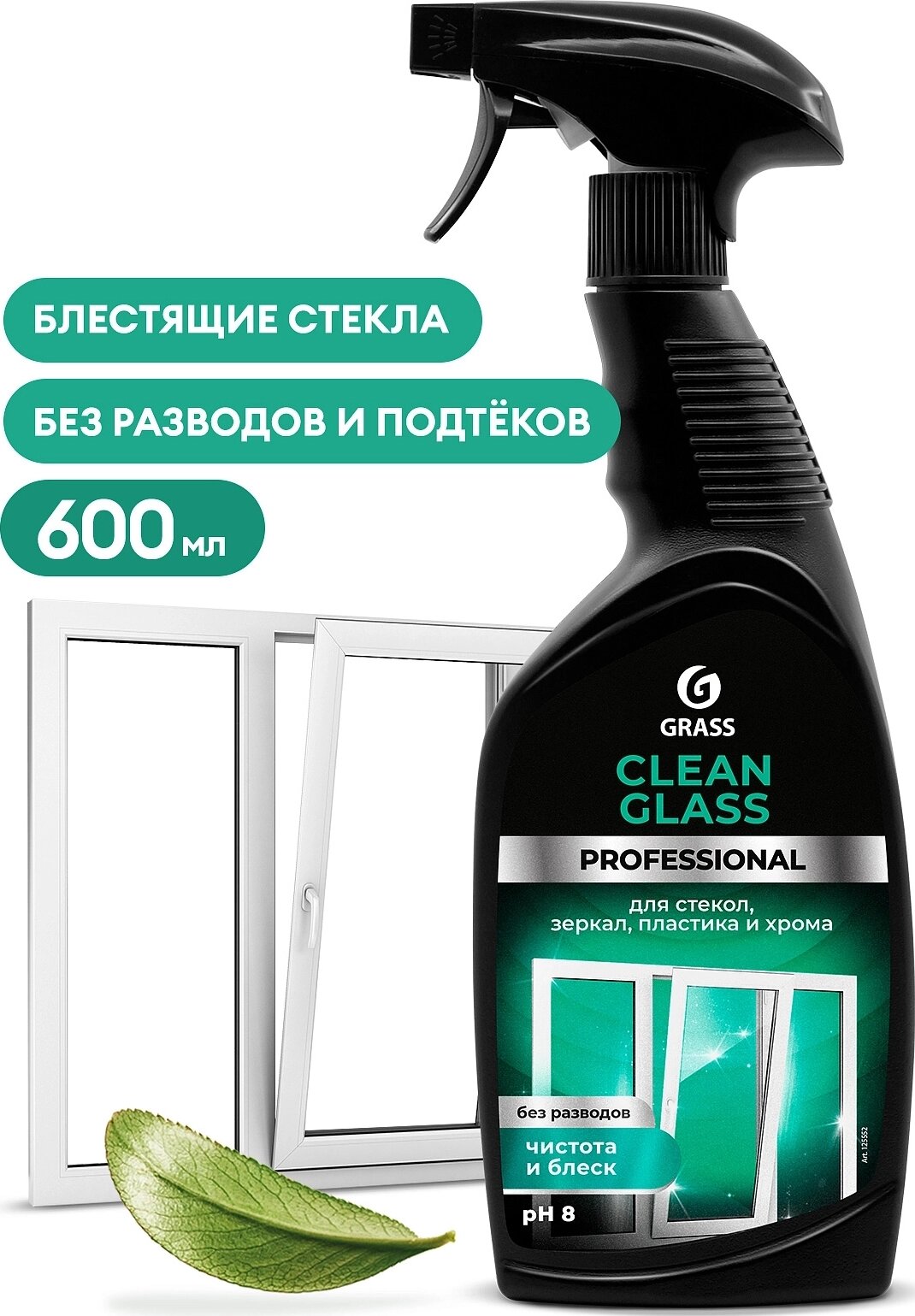 Очистители стёкол Grass professional 600мл триггер