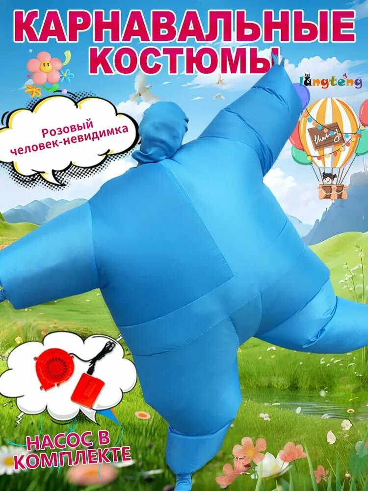 Карнавальный костюм "Человек-невидимка" langteng, лавсан, синий