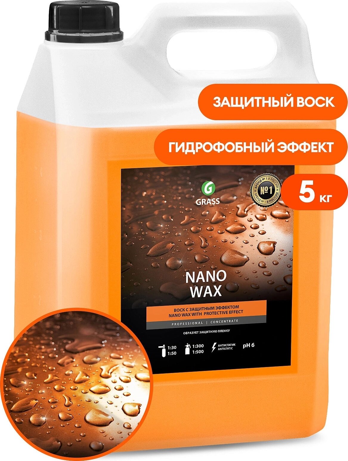 Воск с защитным эффектом Grass "nano wax" 5 кг