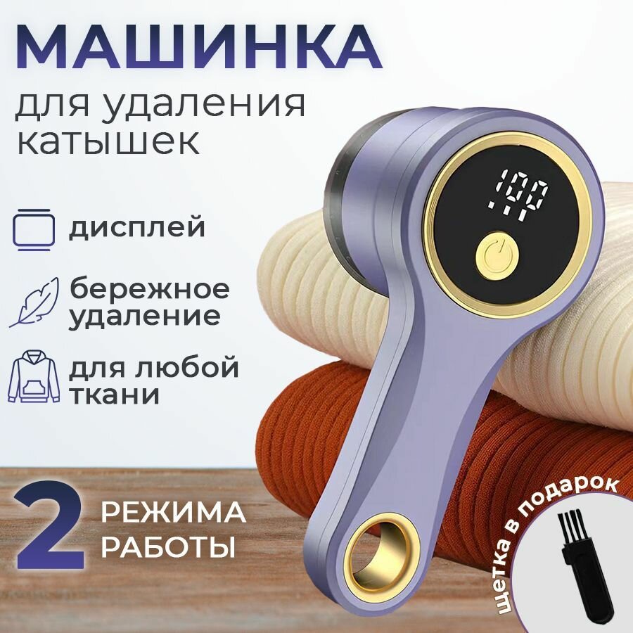 Машинка для удаления катышков