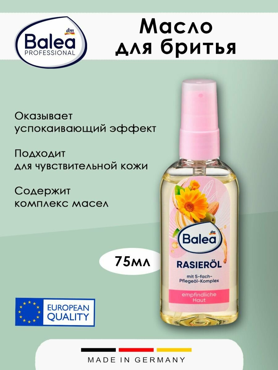 Масло для бритья Balea, с 5-тикратным комплексом, 75 мл, 1 шт