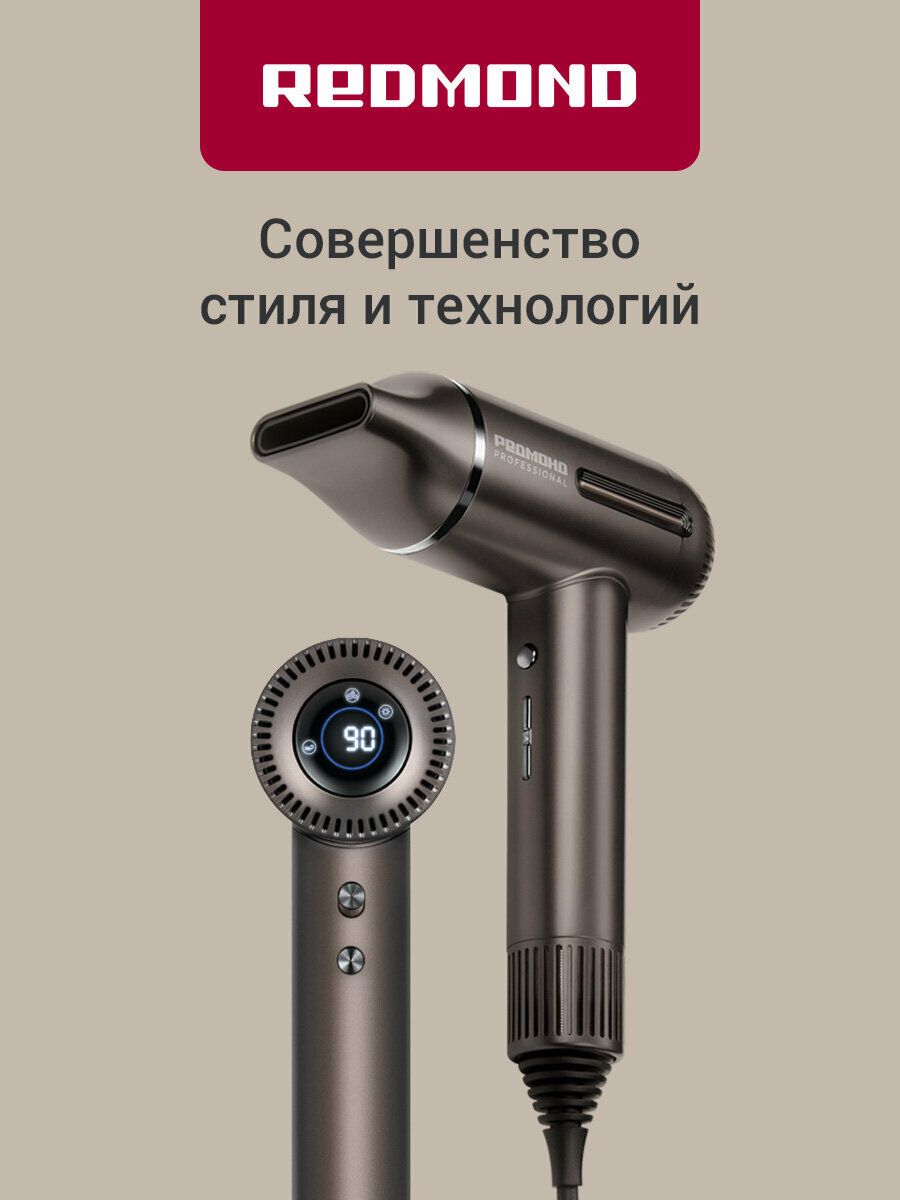 Фен Redmond HD1700 1500 Вт, 6 режимов, 3 скорости + турборежим, ионизация, универсальная магнитная насадка, самоочистка, защита от перегрева, серо-коричневый