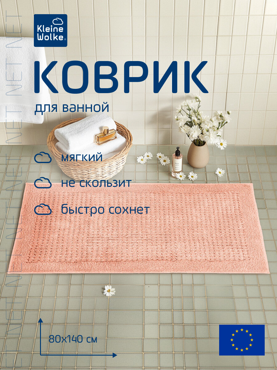Коврик для ванной комнаты Kleine Wolke Net Papaya, хлопок, 80х140 см