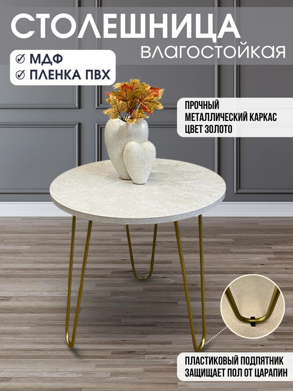 Стол журнальный круглый Белла, чайный столик, прикроватный,50х50х47 см, пленка ПВХ