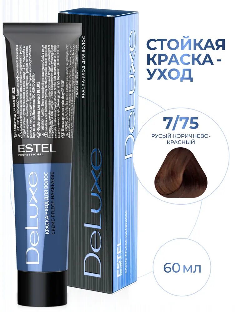 ESTEL PROFESSIONAL Краска DE LUXE для окрашивания волос, 7/75 русый коричнево-красный, 60 мл