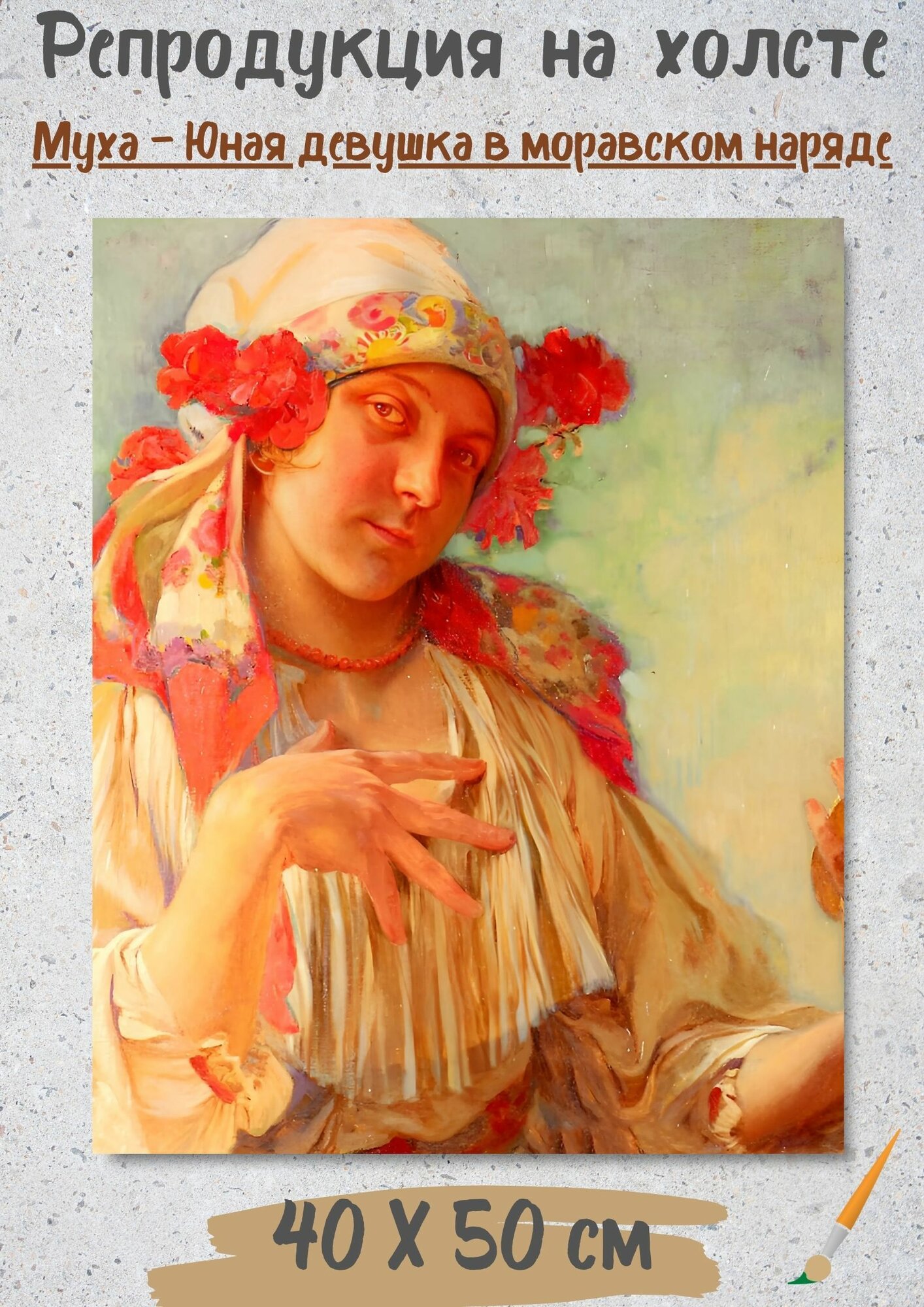 Альфонс Мария Муха "Юная девушка в моравском наряде". Картина 50х40