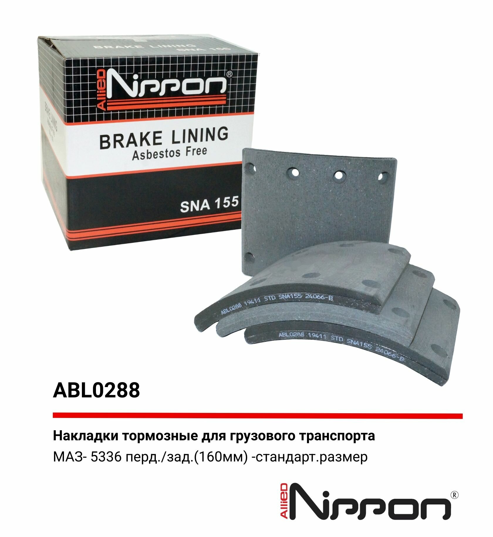 Тормозные накладки на колодки грузового транспорта Маз 5336