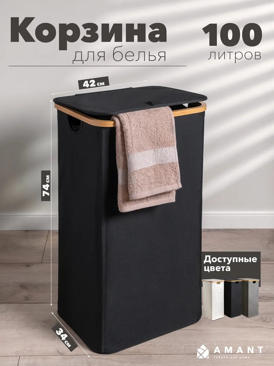 Корзина для белья, с крышкой, складная, черная, прямоугольная