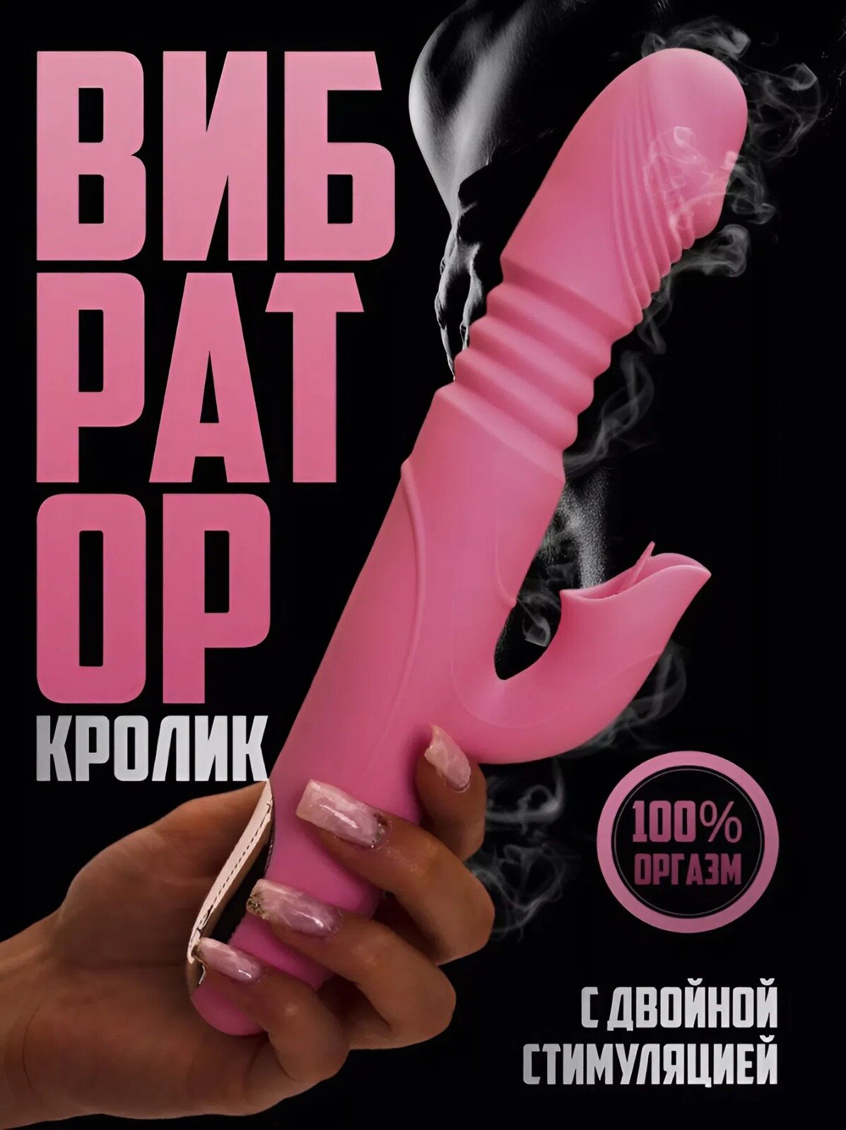 Вибратор 2 в 1 с двойной стимуляцией, водонепроницаемый розовый