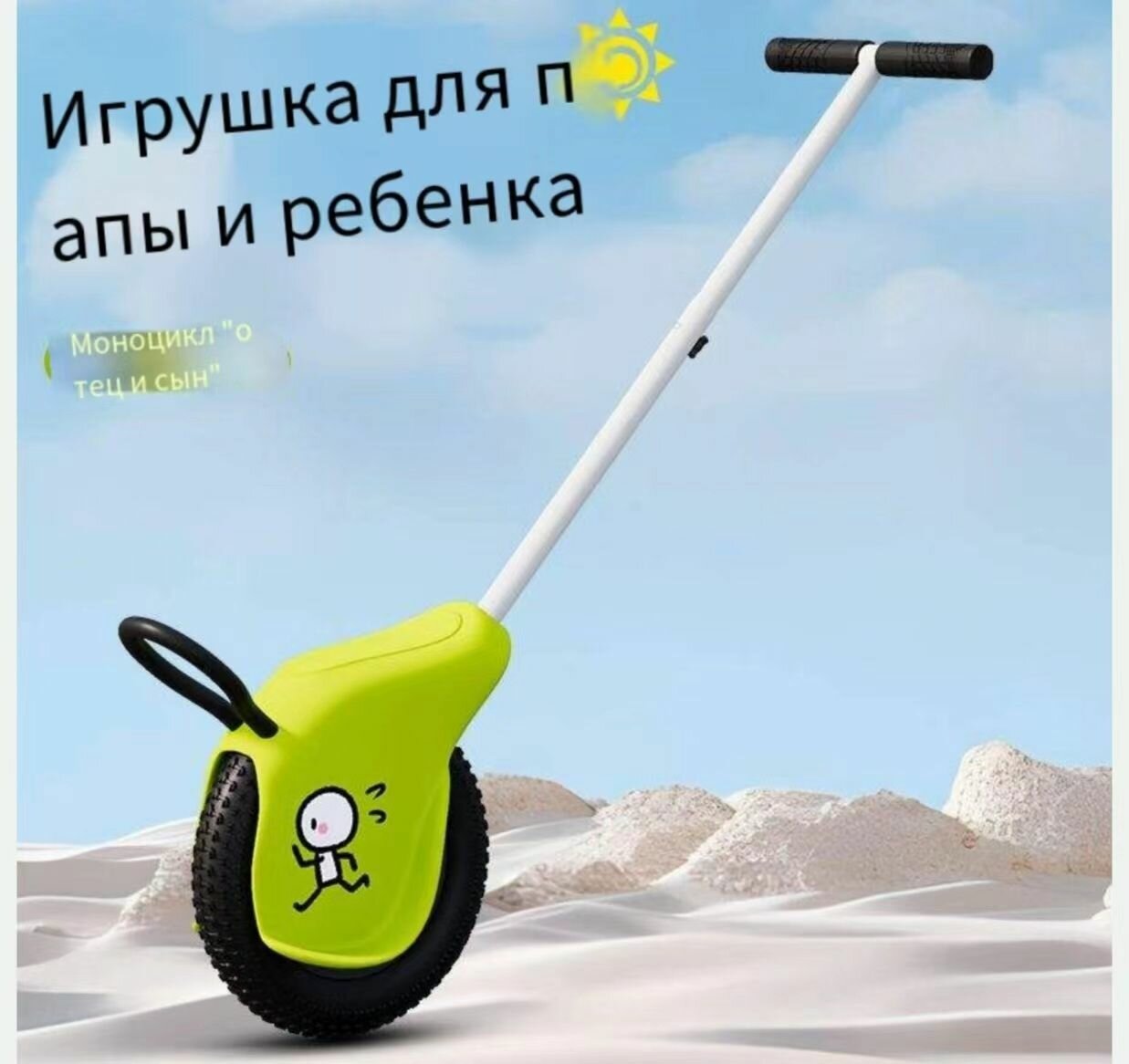 Унирайдер/Игрушки для родителей и детей/каталка детская с ручкой