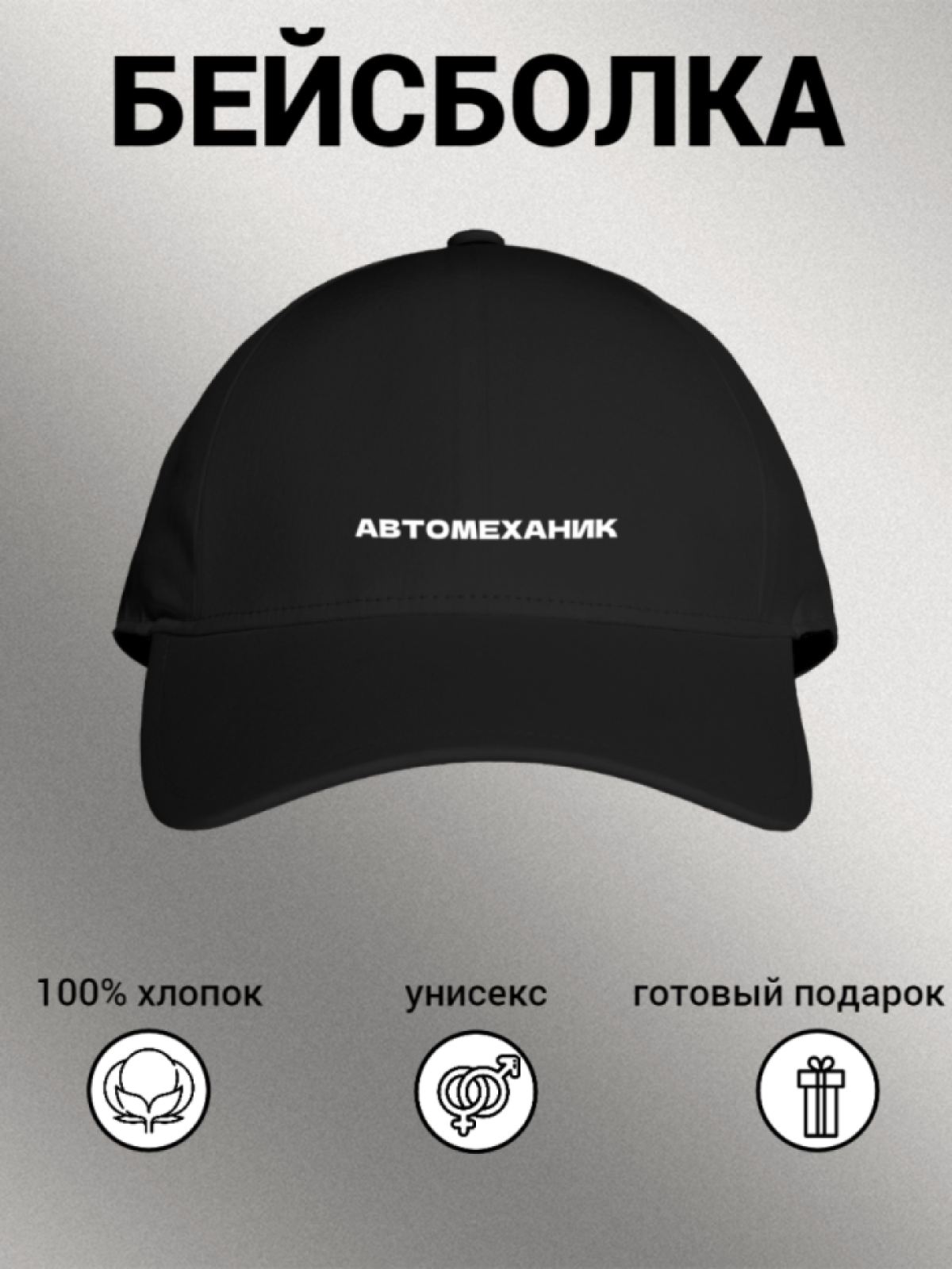 Бейсболка  классика для мужчин и женщин