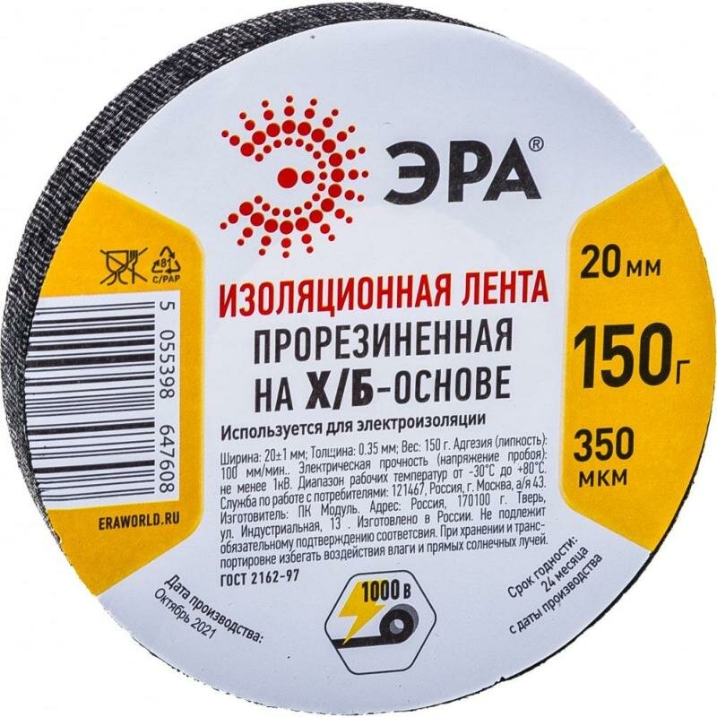 Изолента ЭРА 47608 прорезиненная на Х/Б основе 20мм x 350мкм 150г ERA-47608