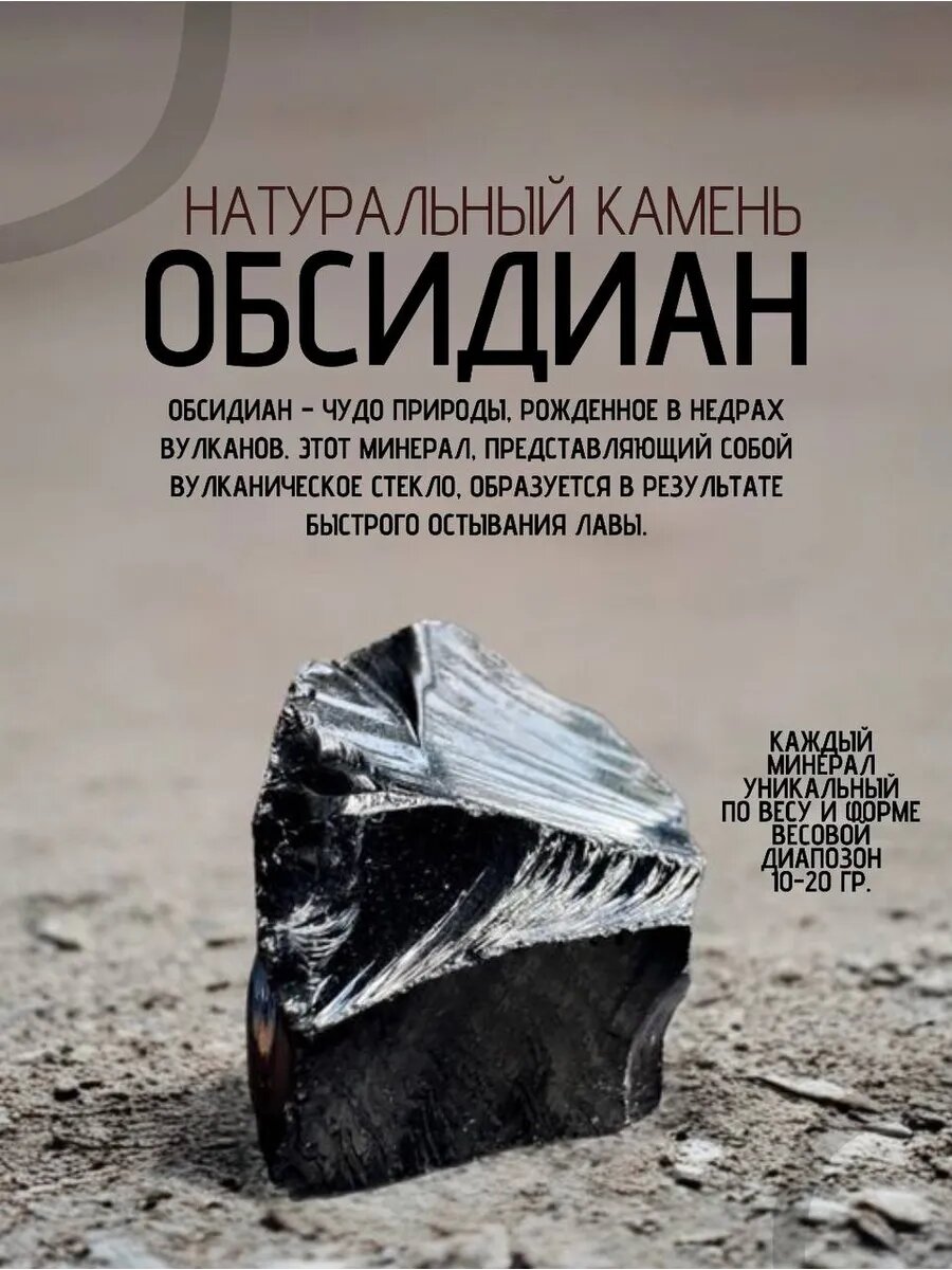 Обсидиан натуральный необработанный камень