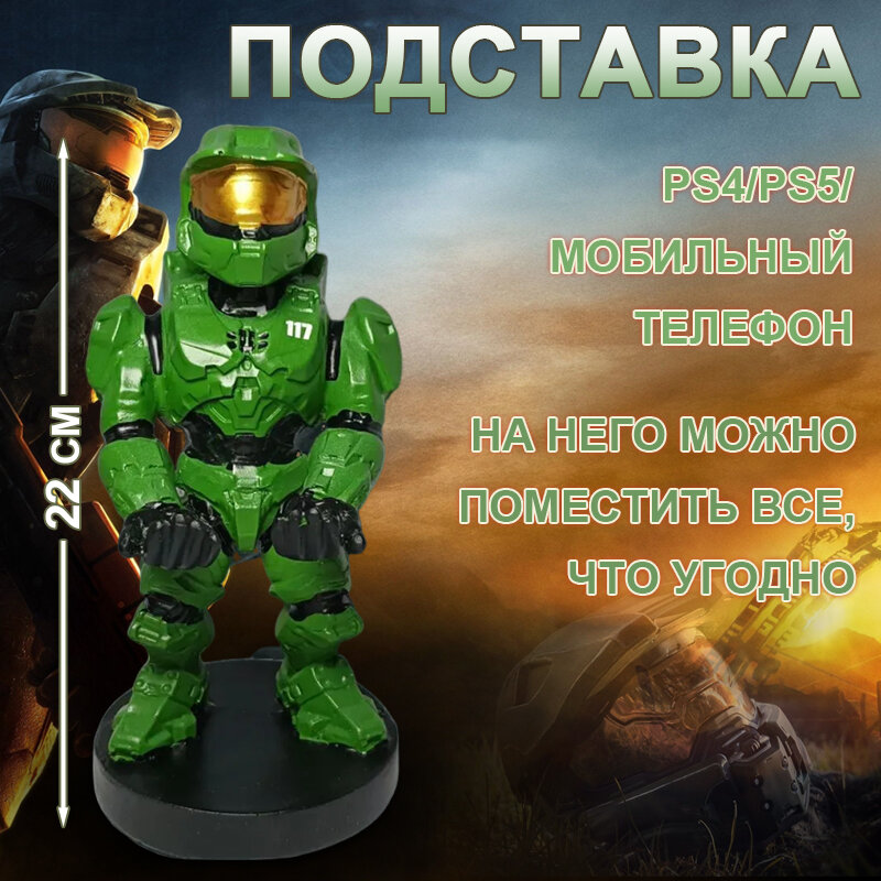 Подставка для геймпадов PS5 /PS4/XBOX/Фигурка - держатель для геймпада, смартфона NEZZ Halo (реплика)/Фигурка-держатель Halo Master Chief