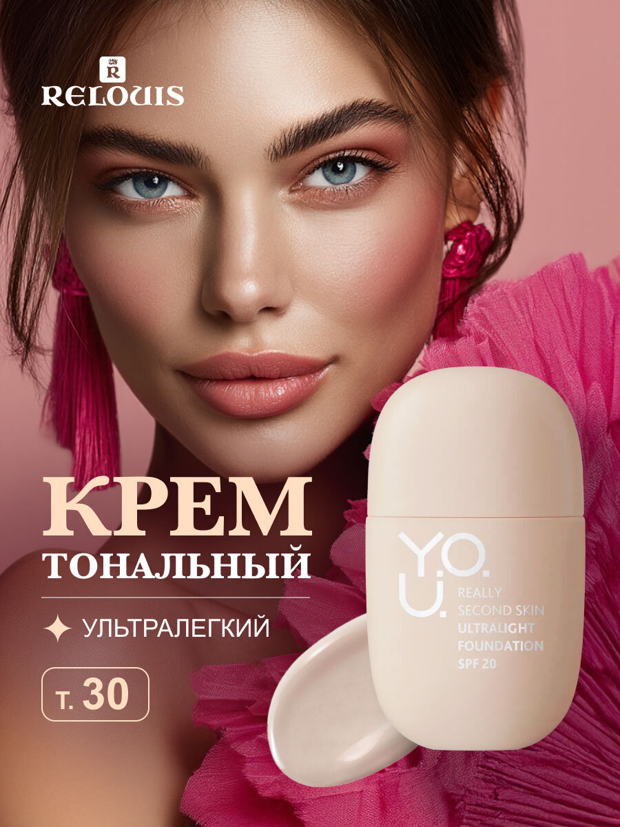 Тональный крем для лица Relouis ультралегкий Y.O.U.Really Second Skin, тон 30 Cool Beige