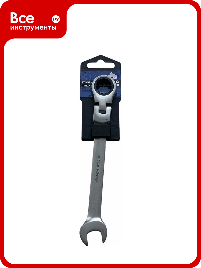Комбинированный ключ vertextools трещоточный, шарнирный, матовый 12мм