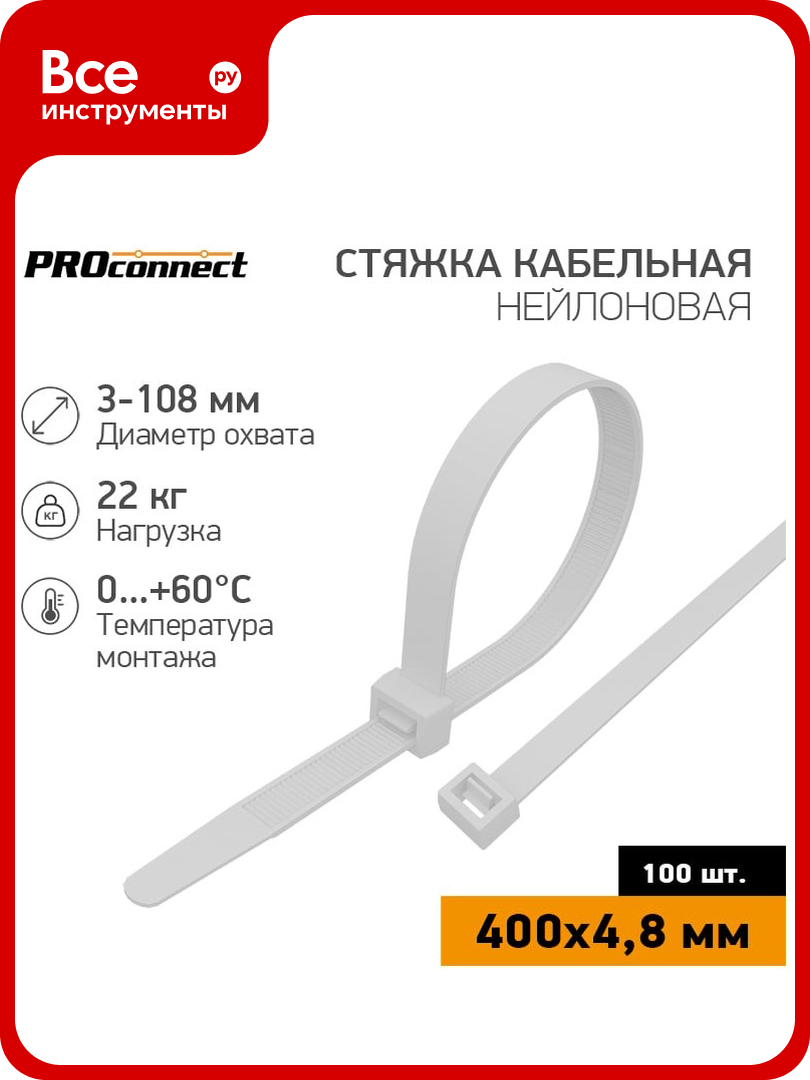 Нейлоновая кабельная стяжка PROCONNECT 400x4,8мм, белая 100 шт/уп 57-0400