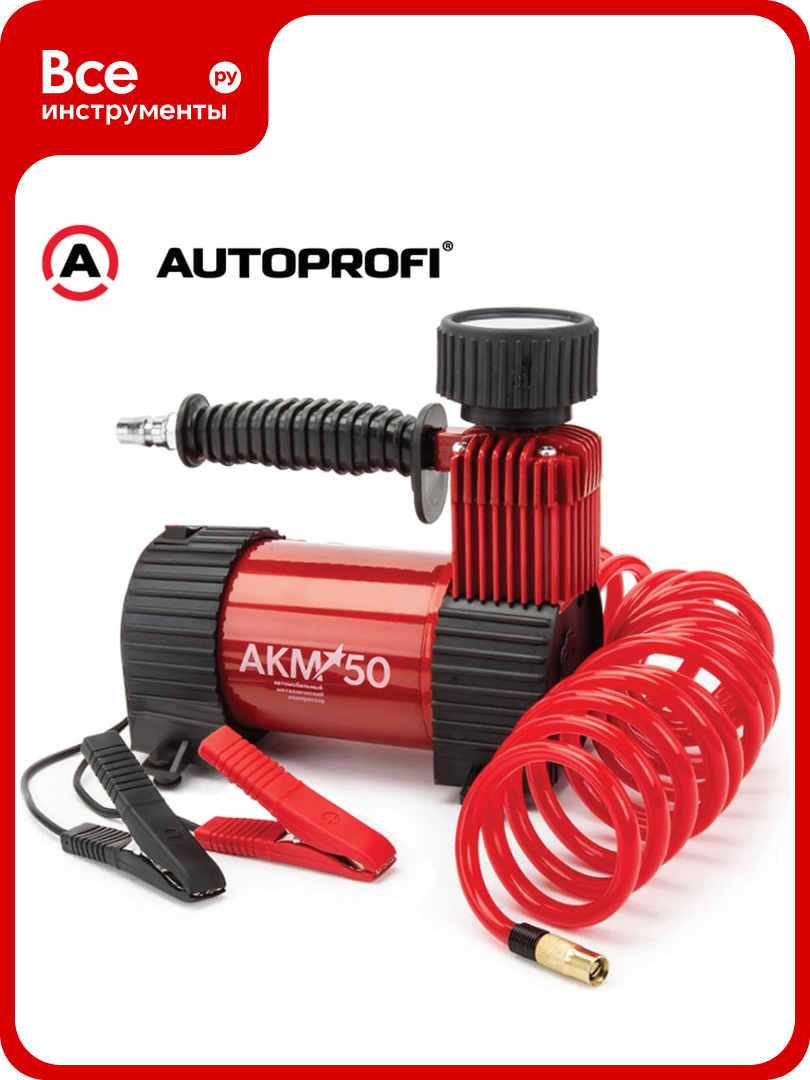 Воздушный компрессор AUTOPROFI 50 л мин AKM-50