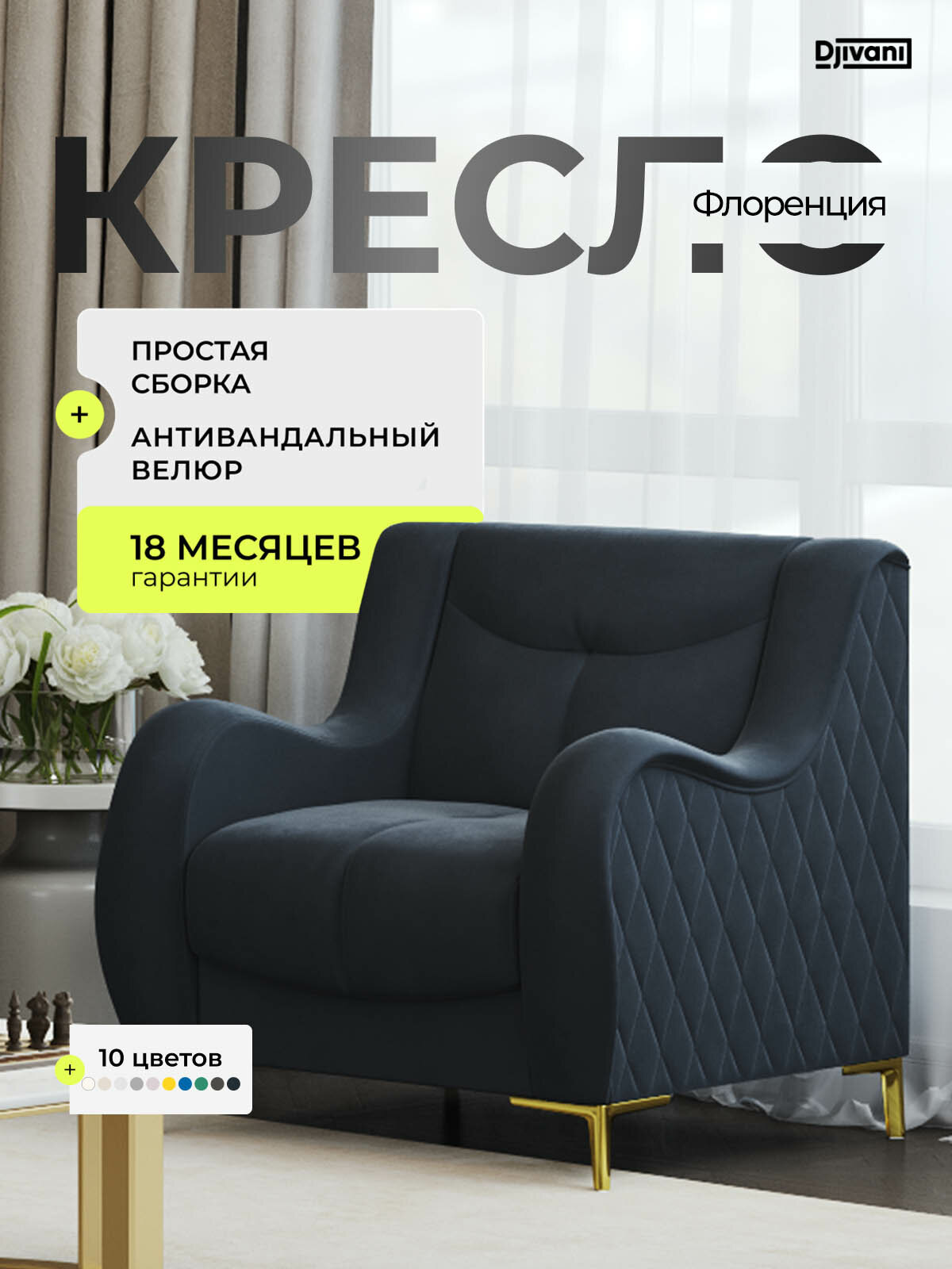 Кресло Djivani Флоренция , с подлокотниками, велюр, чёрный, ножки - золото