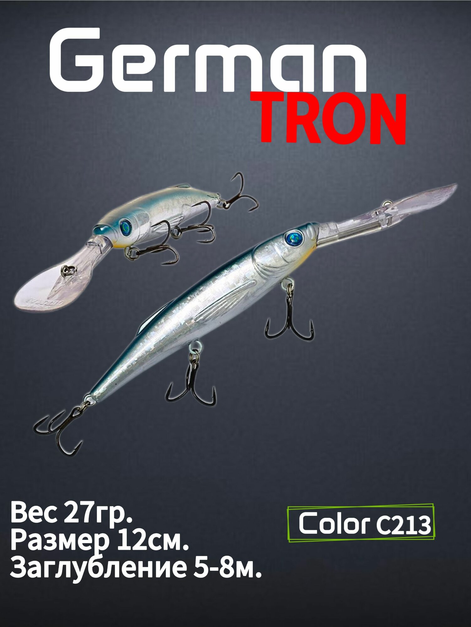 Воблер для троллинга German GG Tron C213 / Salmo Freediver