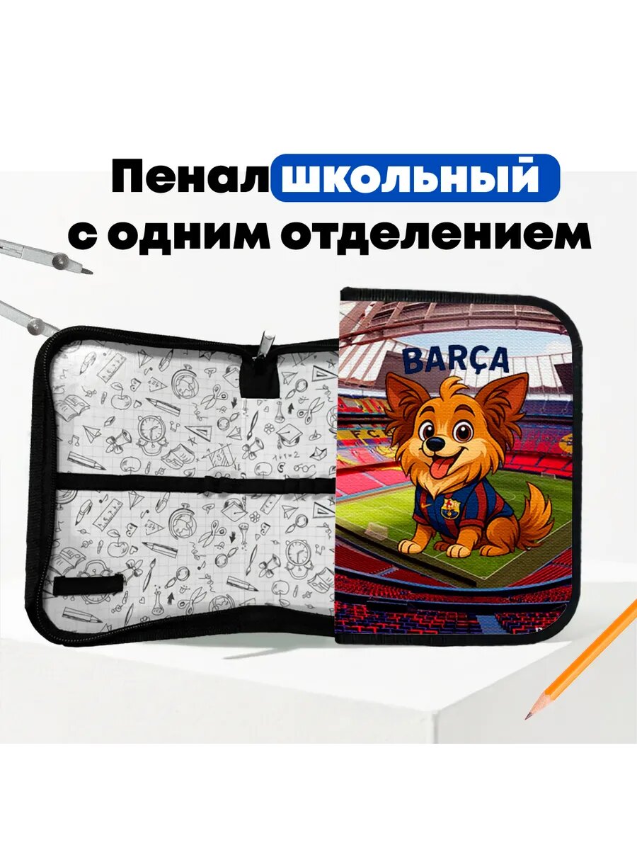 Пенал детский школьный Собака - Барселона