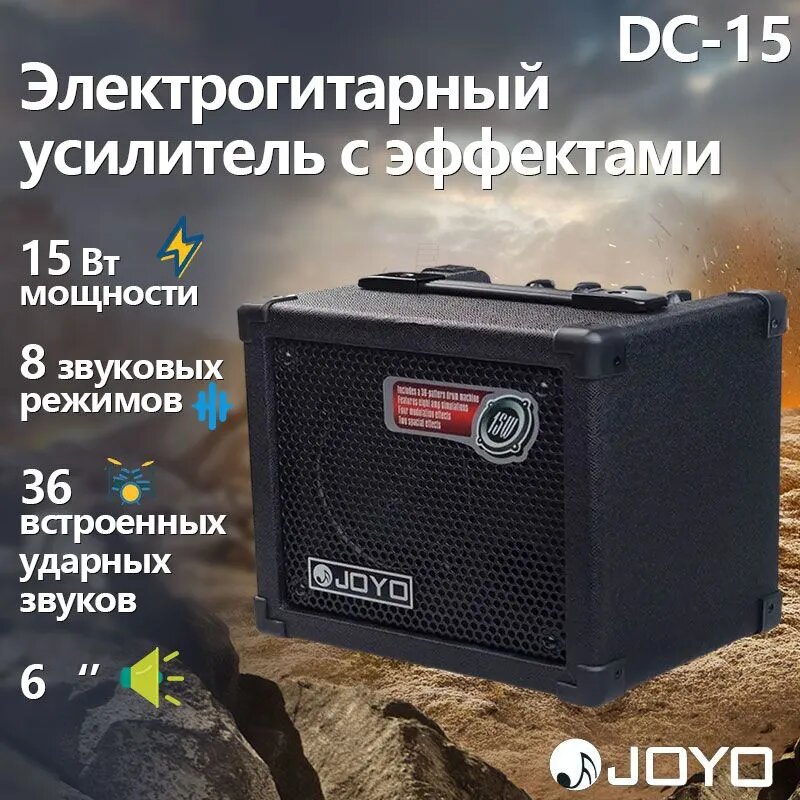 JOYO Цифровой моделирующий комбоусилитель, со встроенными цифровыми эффектами для электрогитары, 15 Втzx