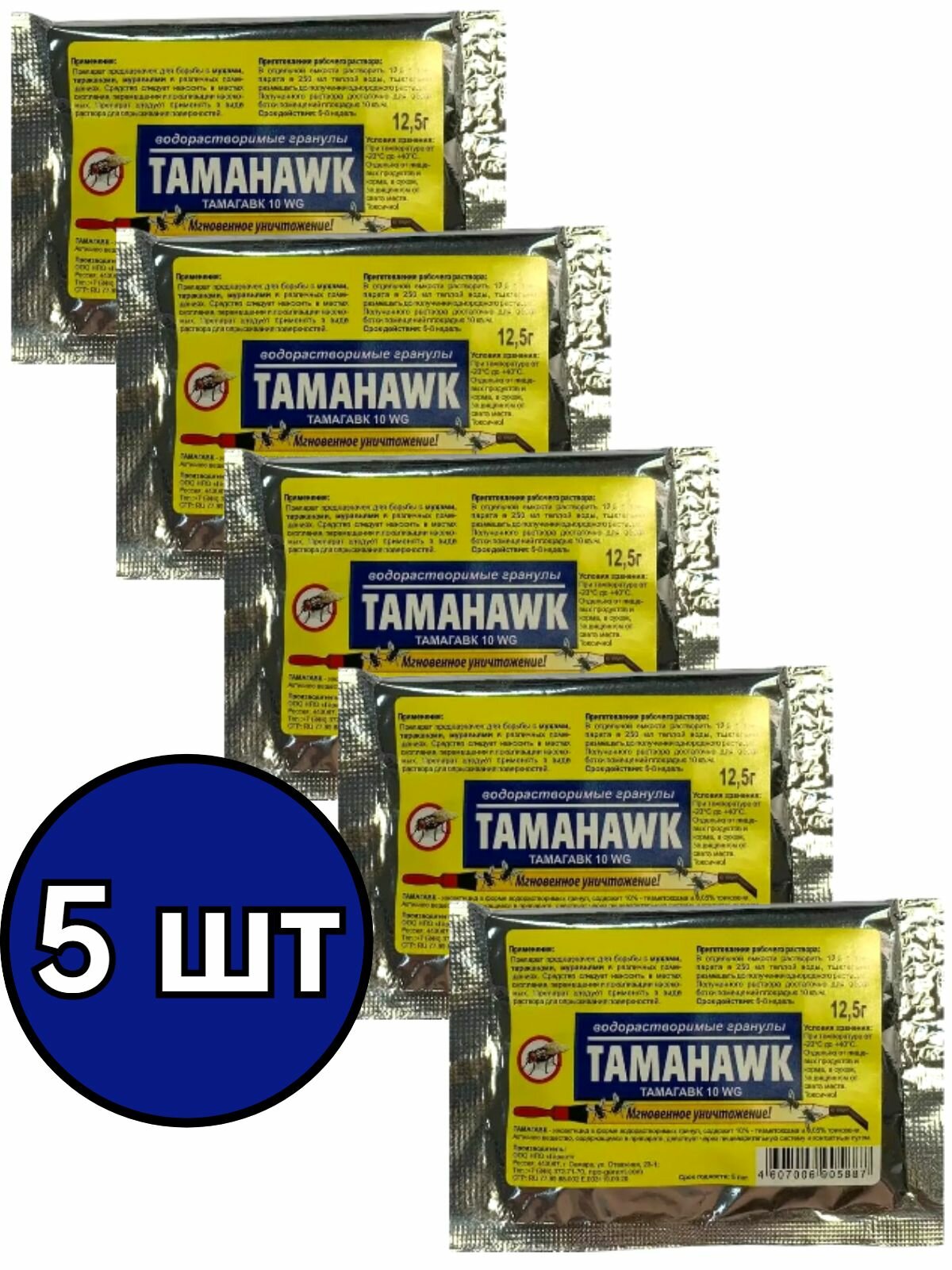 Тамагавк 10 WG 12,5 гр средство от мух, тараканов и муравьев (аналог Агита), гранулы, 5 шт