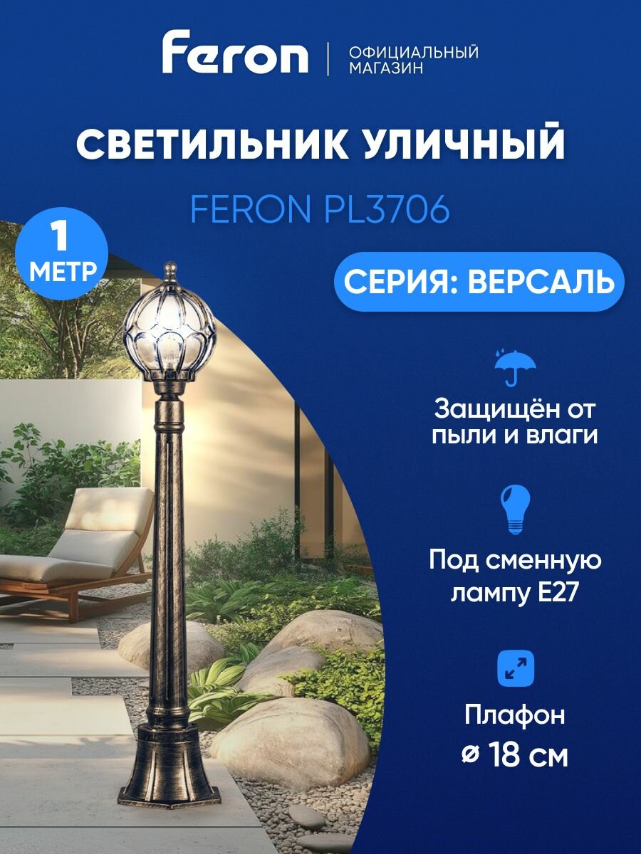 Светильник уличный напольный E27, садово-парковый, столб IP44 черное золото Feron PL3706 Версаль 11374