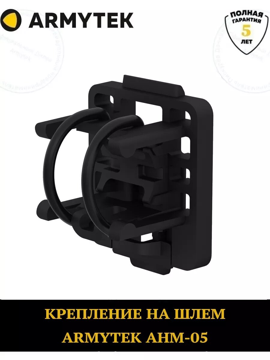 Крепление на шлем Armytek AHM-05